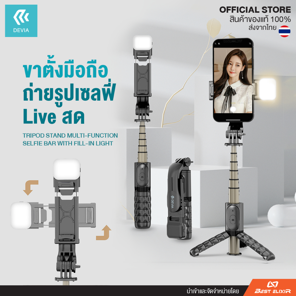Devia - Tripod Stand Multi-function Selfie ขาตั้งกล้องเซลฟี่ มีไฟในตัว ...