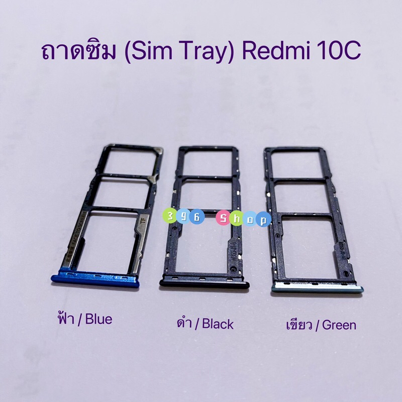ถาดซิม (Sim Tray ）Redmi 10C | Shopee Thailand