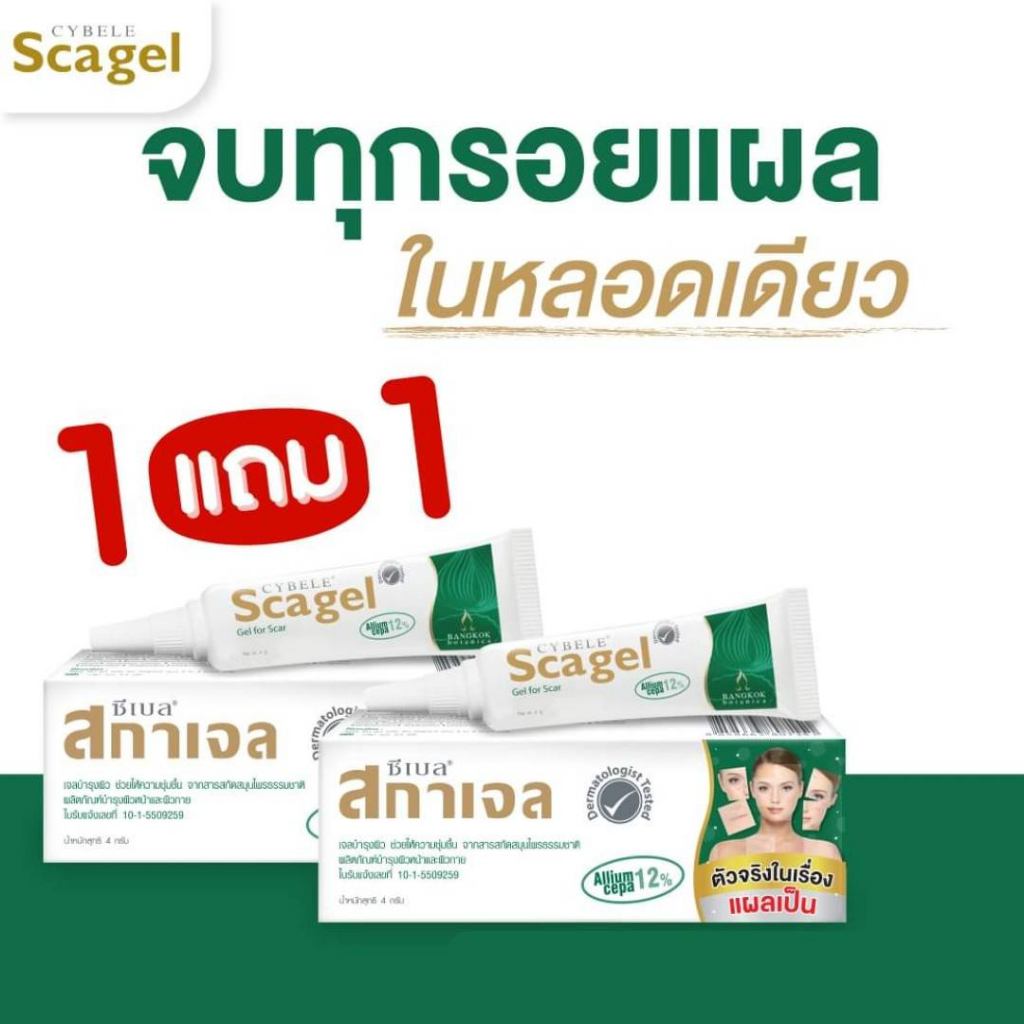 🔥 Cybele Scagel🔥 4g/9g/19g สกาเจล ลบรอยแผลเป็น scagel | Shopee Thailand