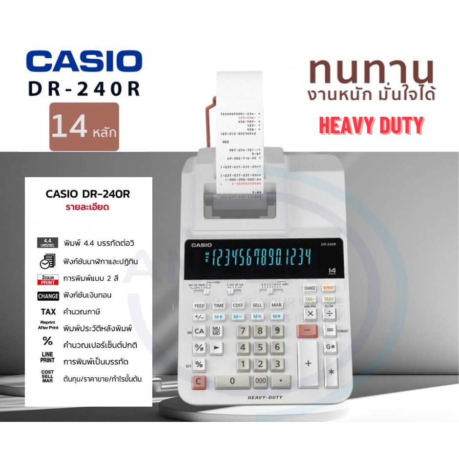 เครื่องคิดเลขพิมพ์กระดาษ Casio DR-240R-WE | Shopee Thailand