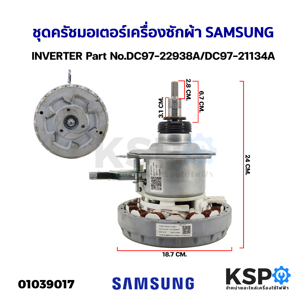 ชุดครัช แกนซักเครื่องซักผ้า + มอเตอร์ถังซัก มอเตอร์เครื่องซักผ้า ...