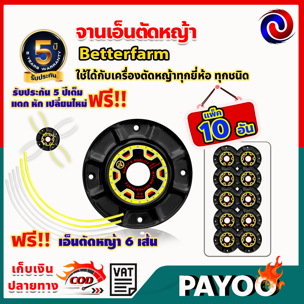 จานเอ็นตัดหญ้า betterfarm 🛒มีหลายตัวเลือก🛒 | Shopee Thailand