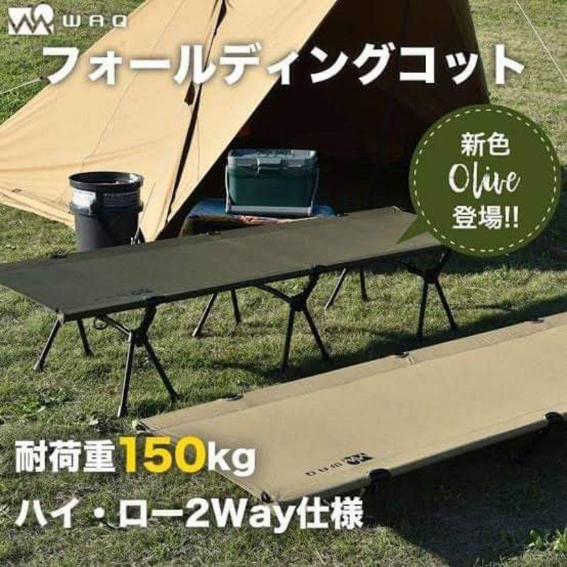 เตียงสนาม WAQ 2 Way Folding Cot 80cm | Shopee Thailand