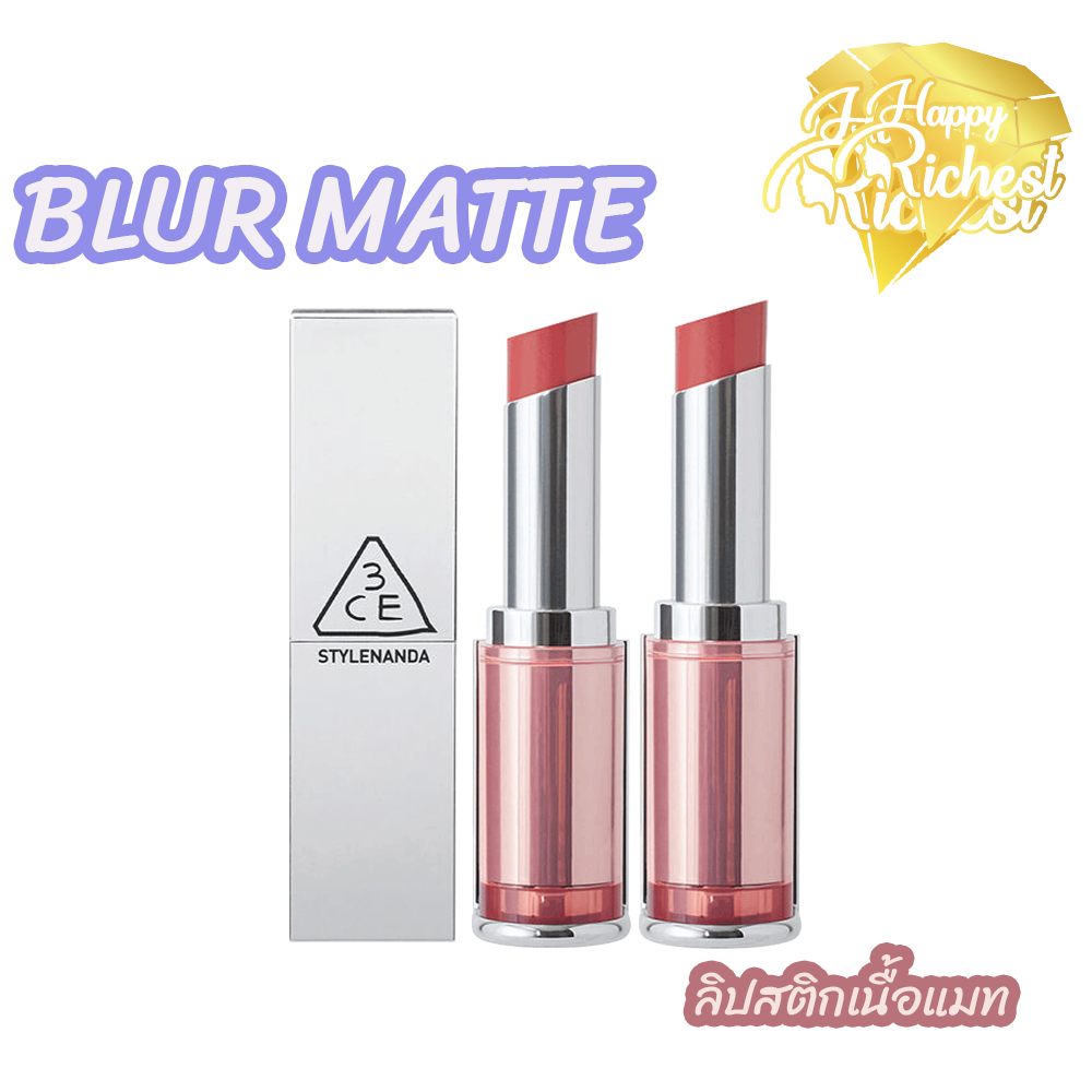 ⚡️Sale⚡️แท้100%⚡️ 3ce Blur Matte Lipstick ทรีซีอี เบลอแมทลิปสติก พร้อม ...