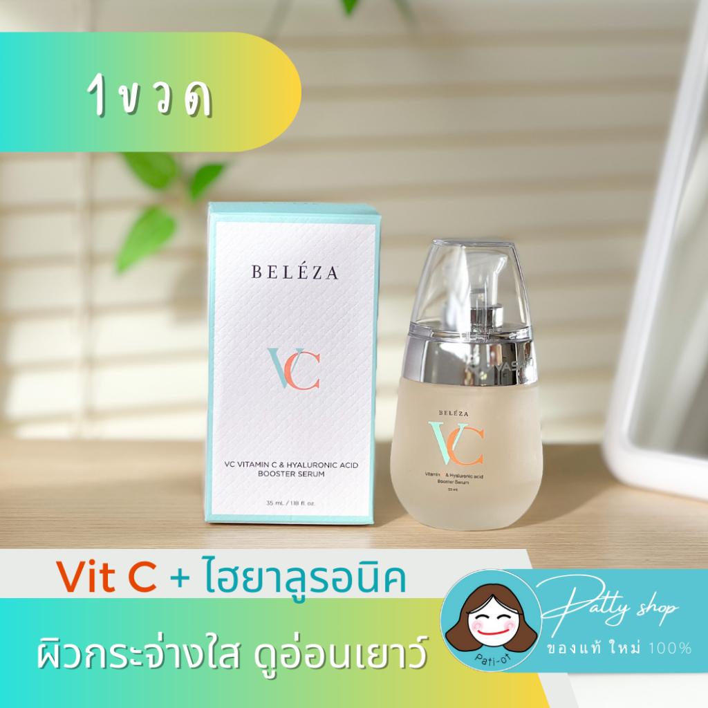 Beleza VC serum เบเลซ่า วีซี เซรั่ม ลดริ้วรอย สลายฝ้า ผิวกระจ่างใส ไฮยาลูรอนิคแอซิด | Shopee ...