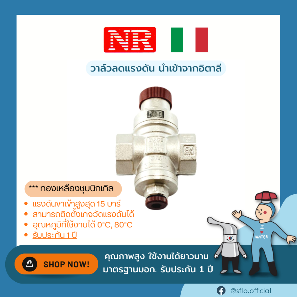 NR361 วาล์วลดแรงดัน Pressure Reducing Valve นำเข้าจากอิตาลี มีหลายขนาด ...