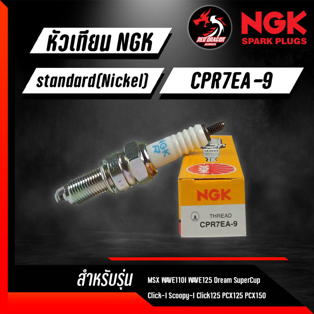 หัวเทียน NGK **CPR7EA-9** ใส่ Click125/ PCX125-150 | Shopee Thailand