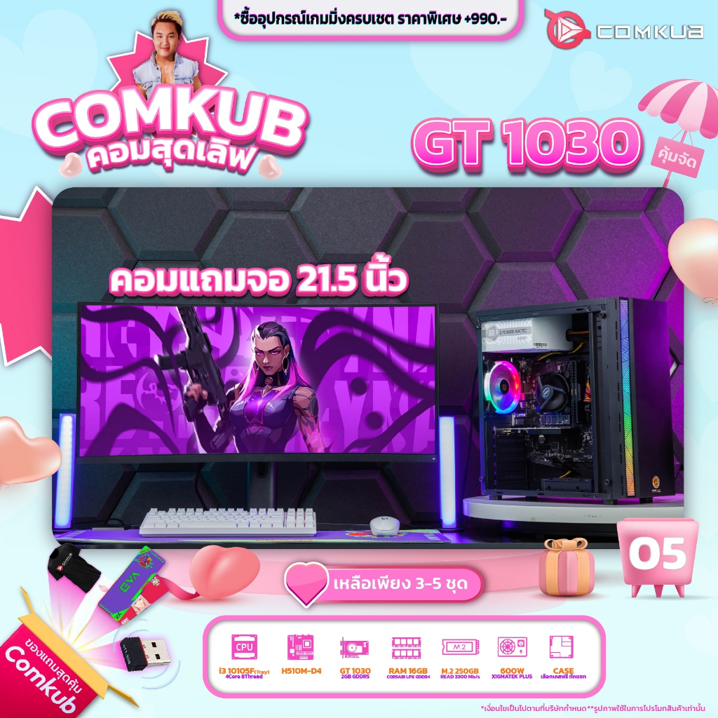 COMKUB คอมประกอบ i3 10105F set 05 รับประกัน 3 ปี | Shopee Thailand