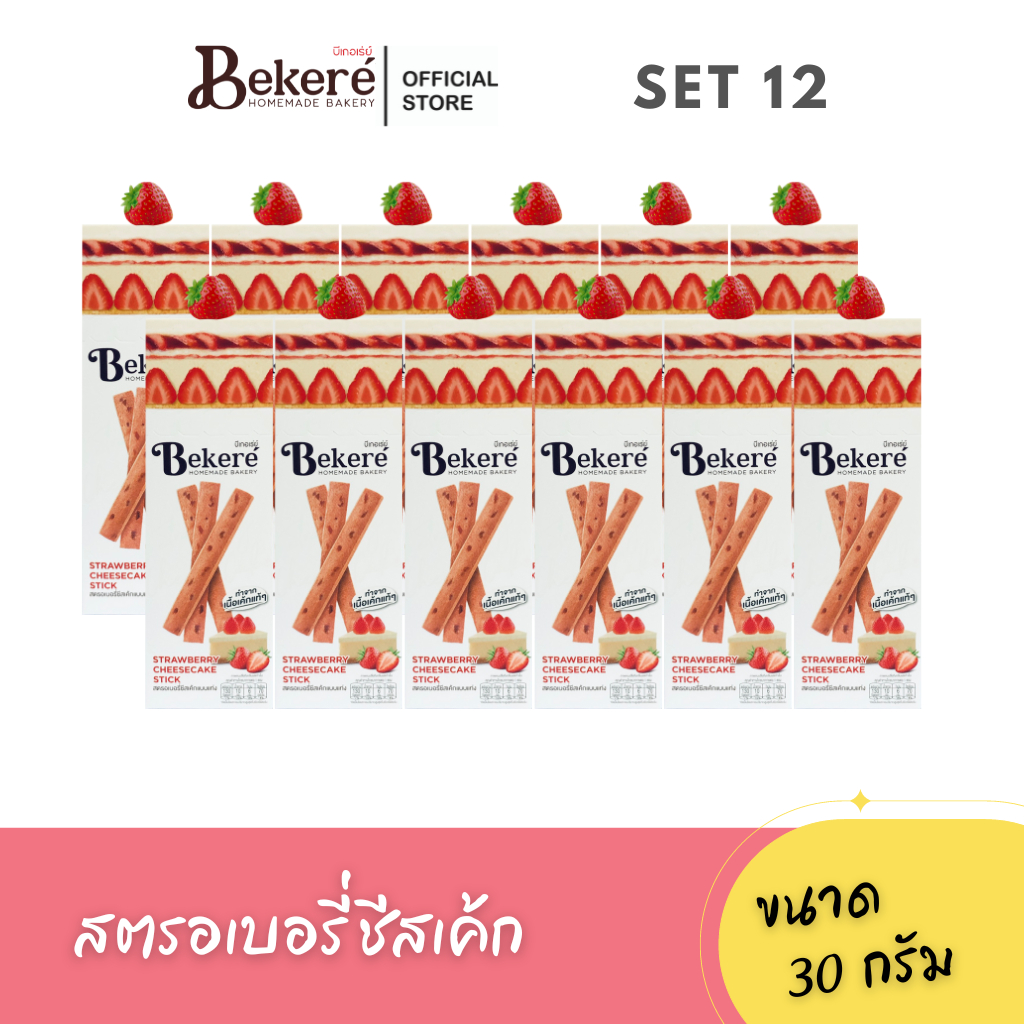 [Set 12] บีเกอเร่ย์ สตรอเบอรี่ชีสเค้กอบกรอบ 30gx12 | Shopee Thailand