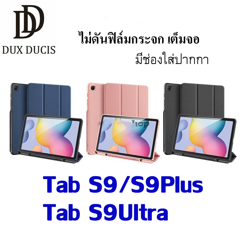 Dux Ducis เคส Samsung Tab S6 Lite/S7 S8 Plus/S7FE/A7 lite/A8 10.5/S9 ultra รุ่น Domo เคสฝาพับกัน ...