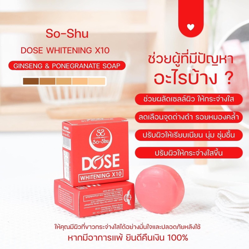 สบู่โซลซู so-shu dose สบู่โดสแดง สูตรวิตามินเข้มข้น | Shopee Thailand