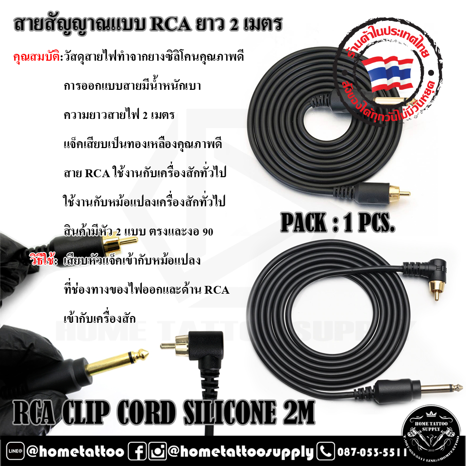 RCA CLIP CORD SILICONE 2M สายสัญญาณอาร์ซีเอแบบหัวตรง | Shopee Thailand