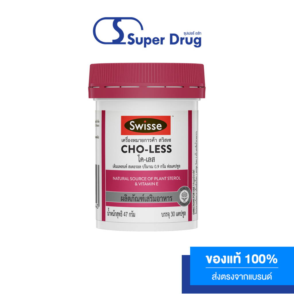 [1แถม1] SWISSE CHO-LESS 30 Capsules. ผลิตภัณฑ์เสริมอาหาร | Shopee Thailand