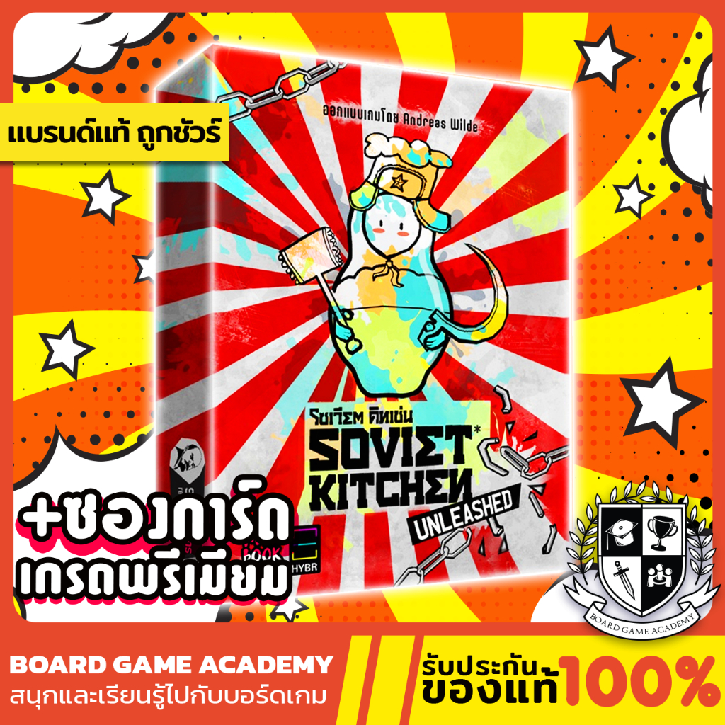 Soviet Kitchen โซเวียต คิทเช่น เกมทำครัวหลังสงคราม (TH) Board Game ...