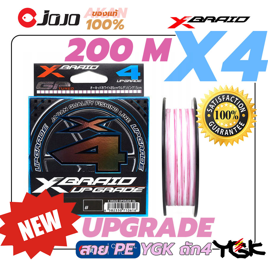 สาย ถัก 4 สาย PE YGK X Braid X4 UPGRADE สายพีอี ม้วน 200 เมตร 0.6-3.0 สีขาว คาดชมพู แท้ 100% จาก ...