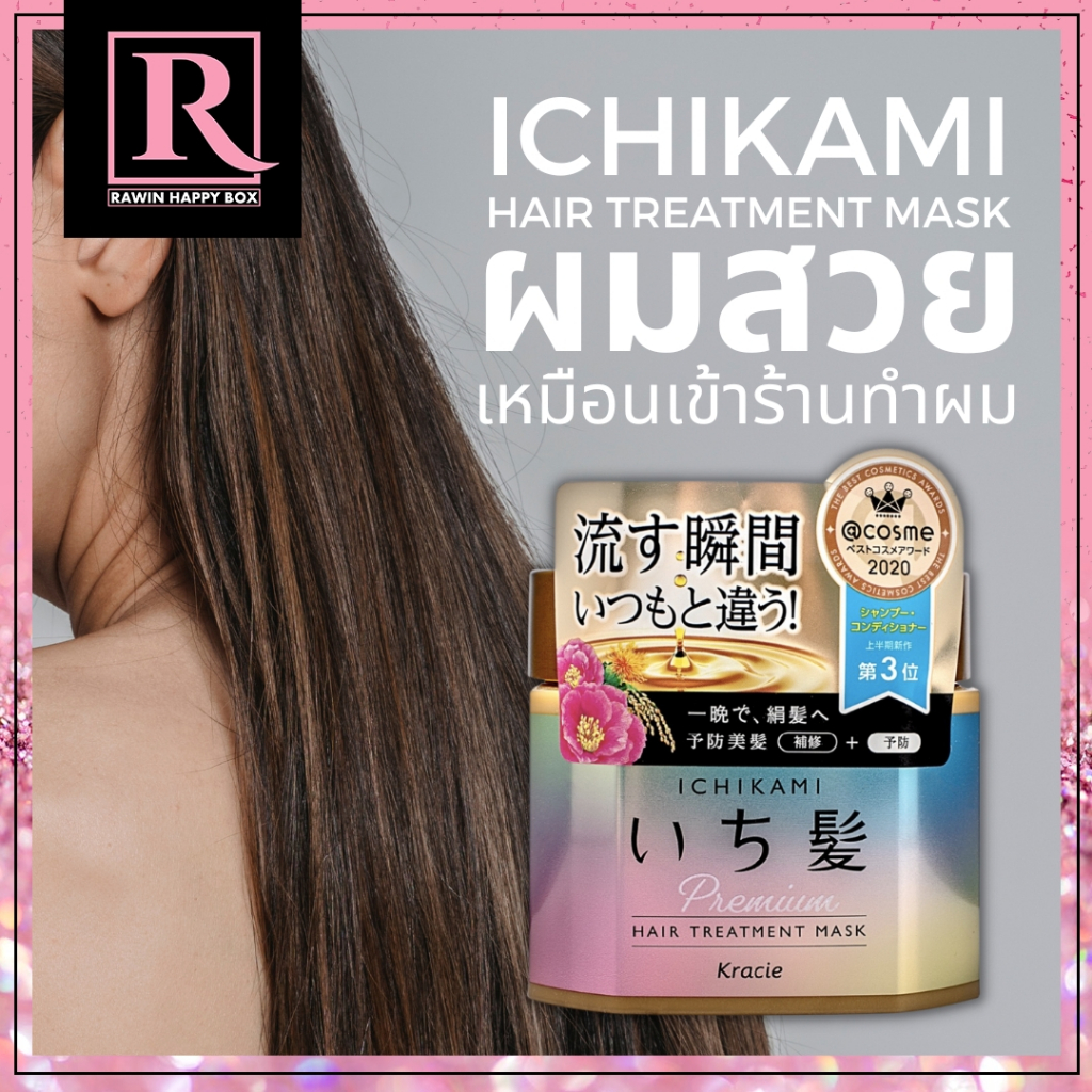 ⚡️ซื้อในไลฟ์ลด50%⚡️ ทรีตเมนต์บำรุงผมแห้งเสีย ญี่ปุ่น เคราติน กลิ่นหอมมาก Kracie ICHIKAMI Premium ...