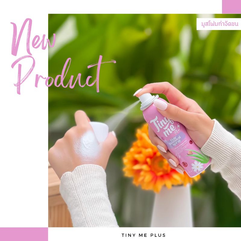 มูสกำจัดขน Tiny Me (plus) | Shopee Thailand
