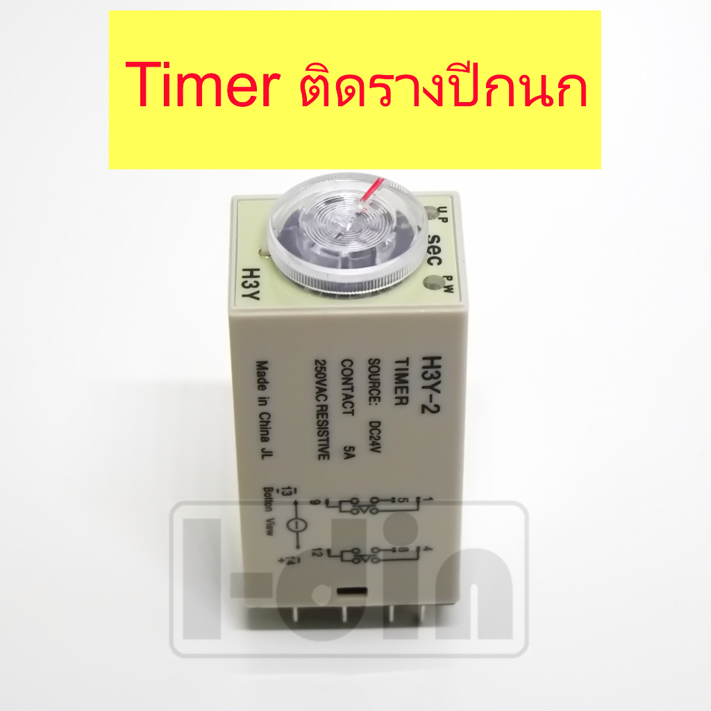 Timer ติดรางปีกนก 24VDC / 220VAC | Shopee Thailand
