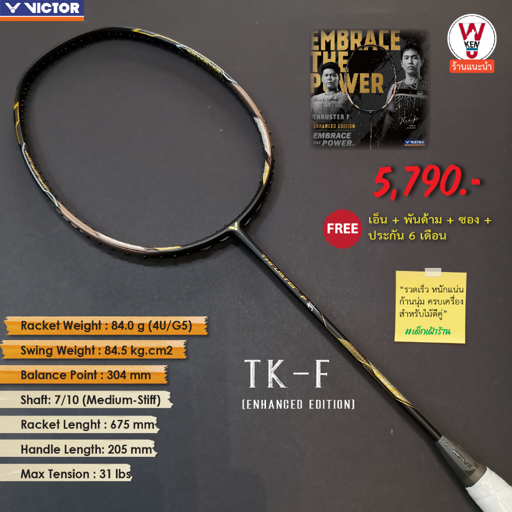 ไม้แบด victor tk ราคาพิเศษ | ซื้อออนไลน์ที่ Shopee ส่งฟรี*ทั่วไทย!