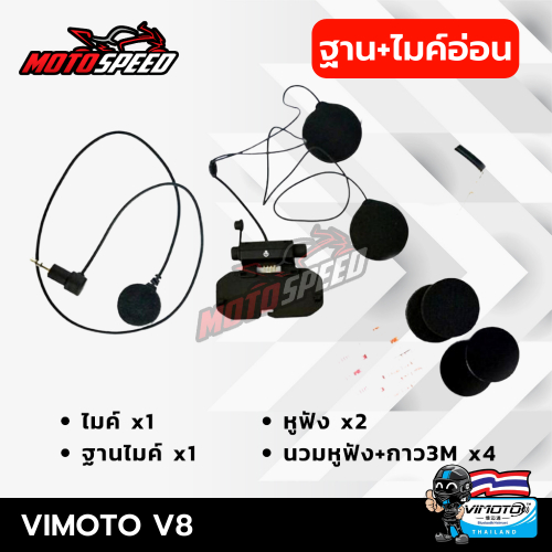 ชุดฐานพร้อมหูฟัง ไมค์อ่อน/ไมค์แข็ง สำหรับ Vimoto V8 *ไม่มีตัวเครื่อง* | Shopee Thailand