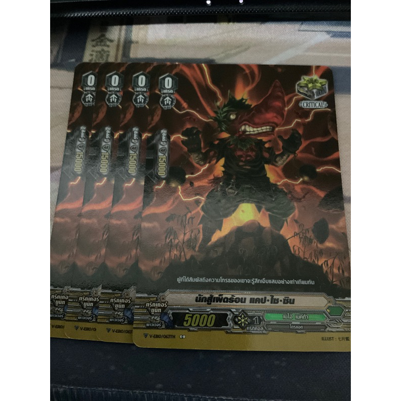 (1ใบ) นักสู้เผ็ดร้อน แคป ไซ ซิน V-EB10 /063TH Critical Trigger คริติคอล ...