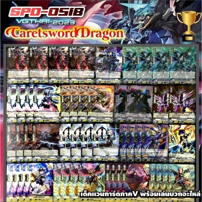 SPD-051B Caret Sword Dragon Shadow paladin เด็ค แวนการ์ด ภาค วี พร้อม ...