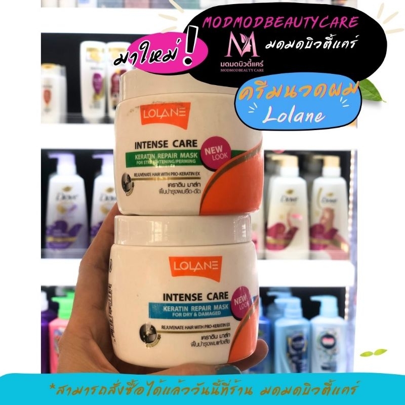 ครีมนวดผมโลแลนLolane | Shopee Thailand