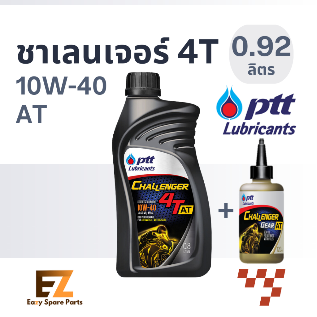 PTT ปตท น้ำมันเครื่องมอเตอร์ไซค์ AUTO 10W-40 0.92L (+เฟือง) / 0.8L | Shopee Thailand