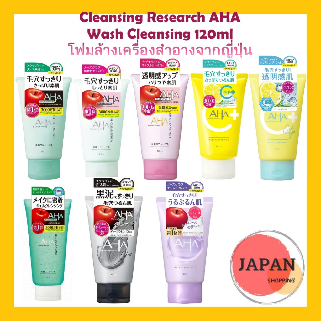 Cleansing Research AHA Wash Cleansing 120ml โฟมล้างเครื่องสำอางจาก ...