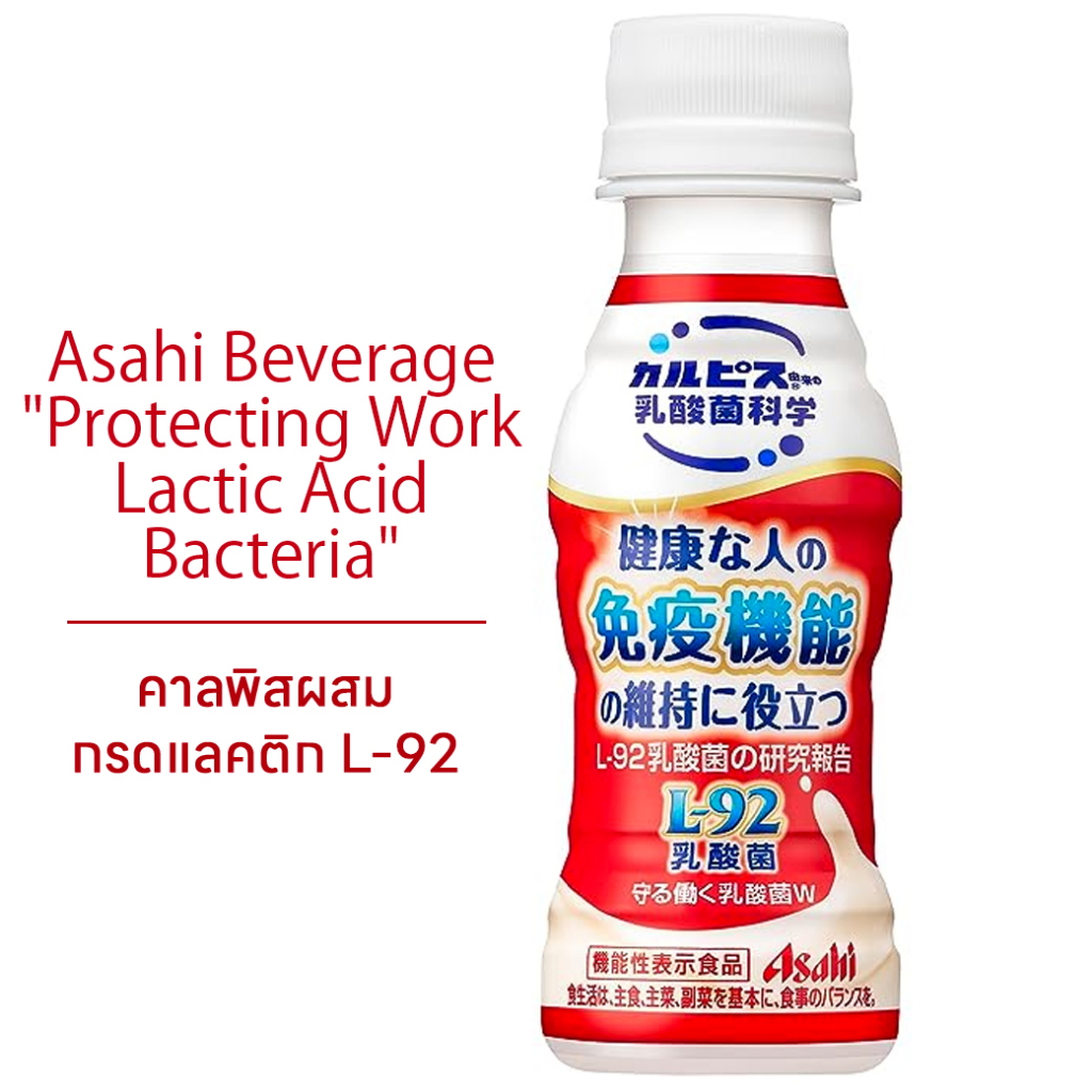 Asahi Calpis เครื่องดื่มคุณค่าจากกรดแลคติกเข้มข้น ดื่มอร่อย มีประโยชน์ ...