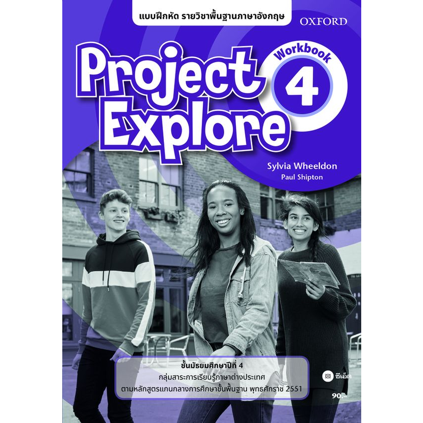 Bundanjai (หนังสือเรียนภาษาอังกฤษ Oxford) แบบฝึกหัด Project Explore 4 ...