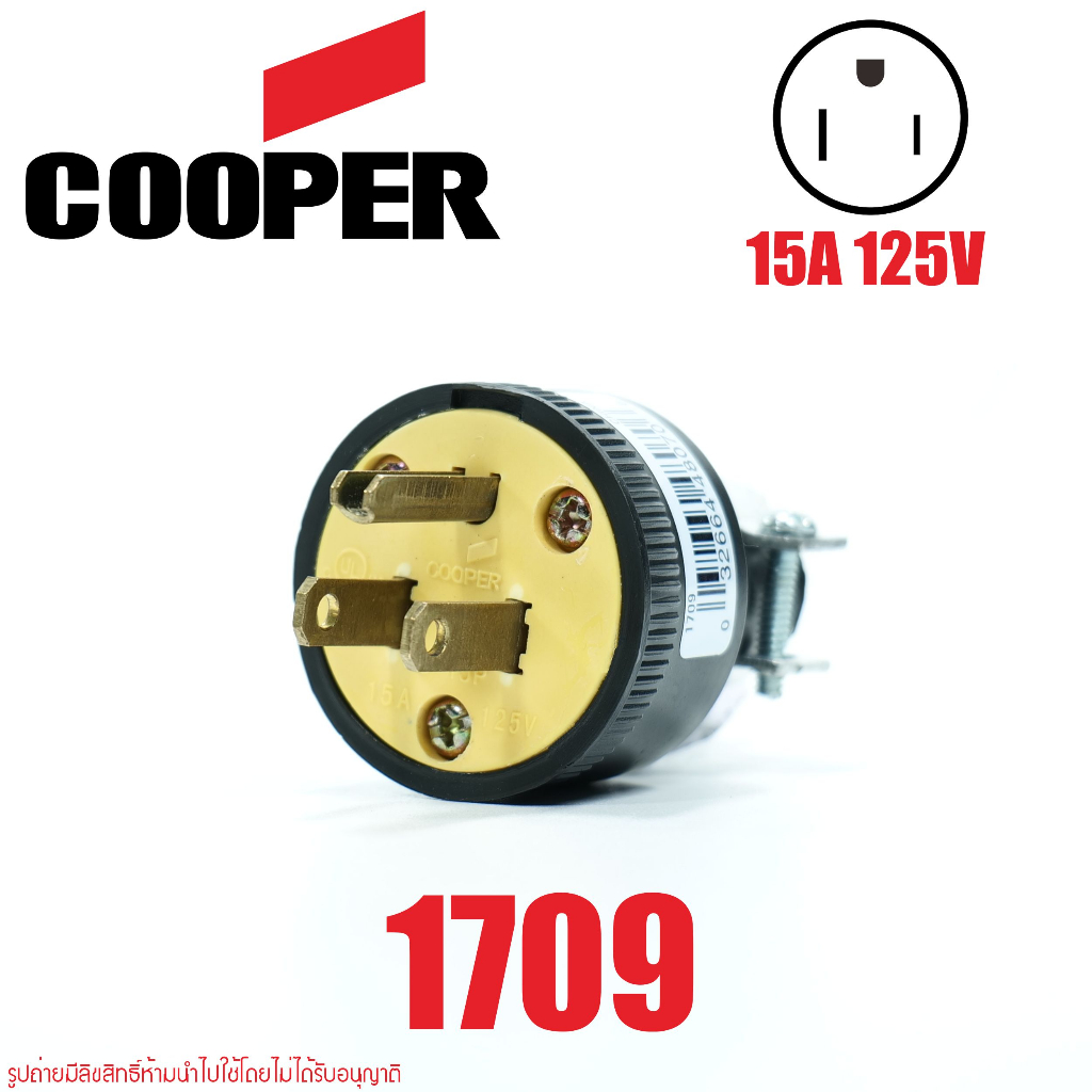 1709 COOPER 1709-BOX COOPER ปลั๊กยางตัวผู้3ขา 15A 125VAC ปลั๊กยาง3ขา ...