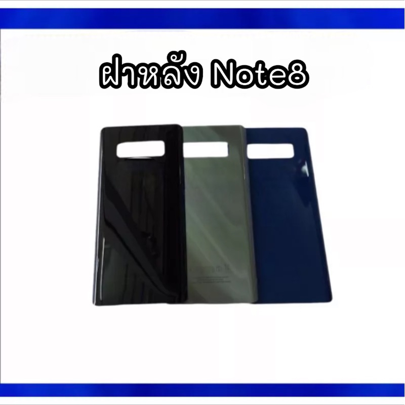 ฝาหลัง ss Note 8 F/L Note8 ฝาหลังโทรศัพท์ ฝาหลังมือถือ ฝาหลัง โน๊ต8 /ฝา ...