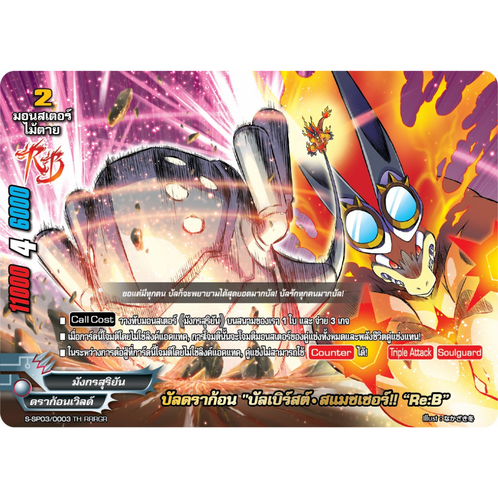 บัดดี้ไฟท์ S-SP03-1 แยกใบ | Shopee Thailand