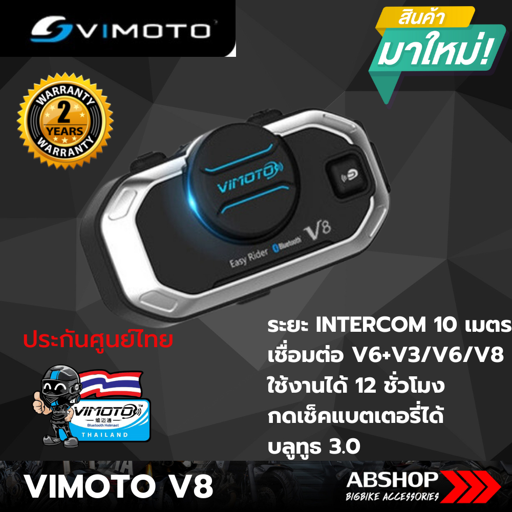 บลูทูธติดหมวก Vimoto V8 (ของแท้ 100% ประกันศูนย์ไทย) Helmet Bluetooth Intercom | Shopee Thailand