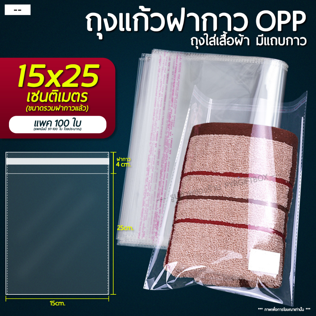 ถุงOPP ขนาด 15x25 cm ซองพลาสติก OPP (แพ็ค 100) ซองพลาสติกใส | Shopee ...