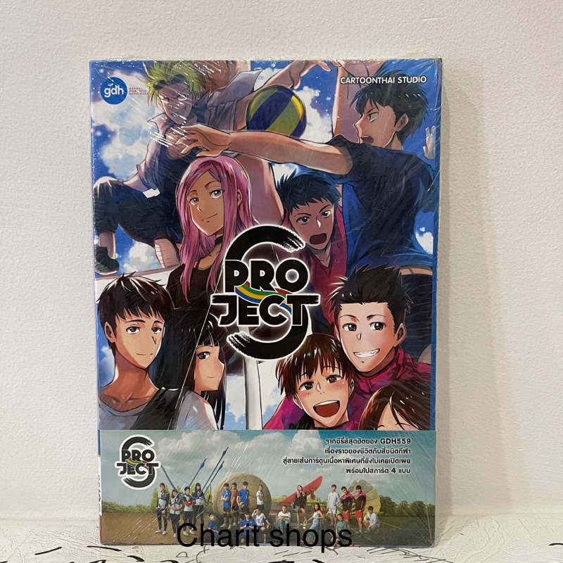 Project S ซีรี่ย์ฮิตของGDH พิเศษพร้อมโปสการ์ด4แบบ มือ1ในซีล | Shopee Thailand