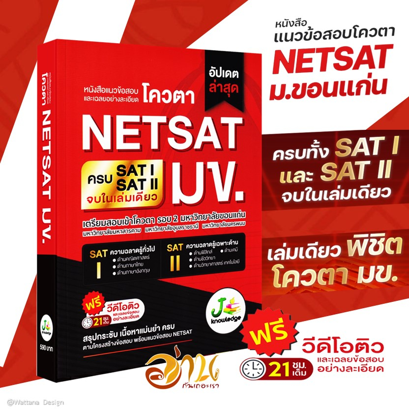 หนังสือ แนวข้อสอบและเฉลยอย่างละเอียดโควตา NETSAT หนังสือคู่มือเรียน คู่มือเตรียมสอบ หนังสือ ...