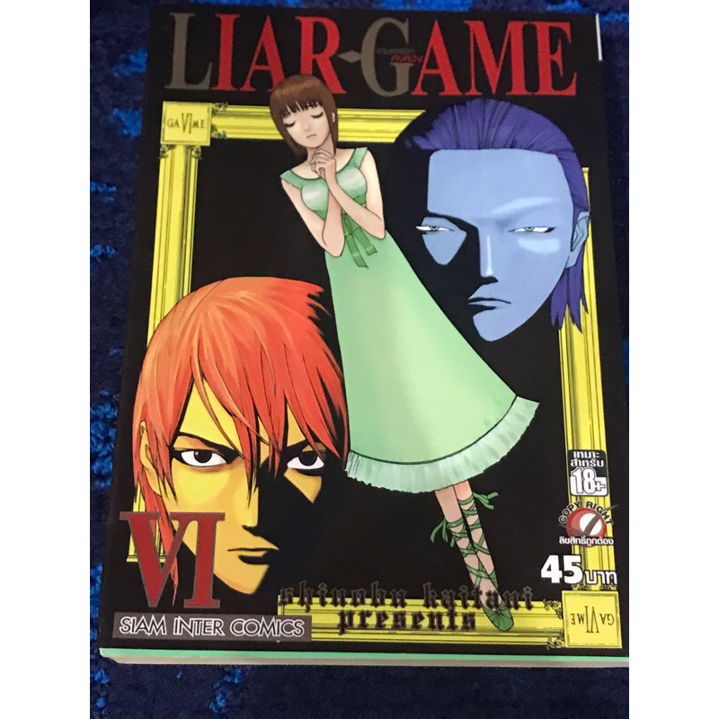 หนังสือการ์ตูน “เกมหลอกคนลวง” LIAR-GAME” มือสอง สภาพดีมาก ขายแยกเล่ม ...