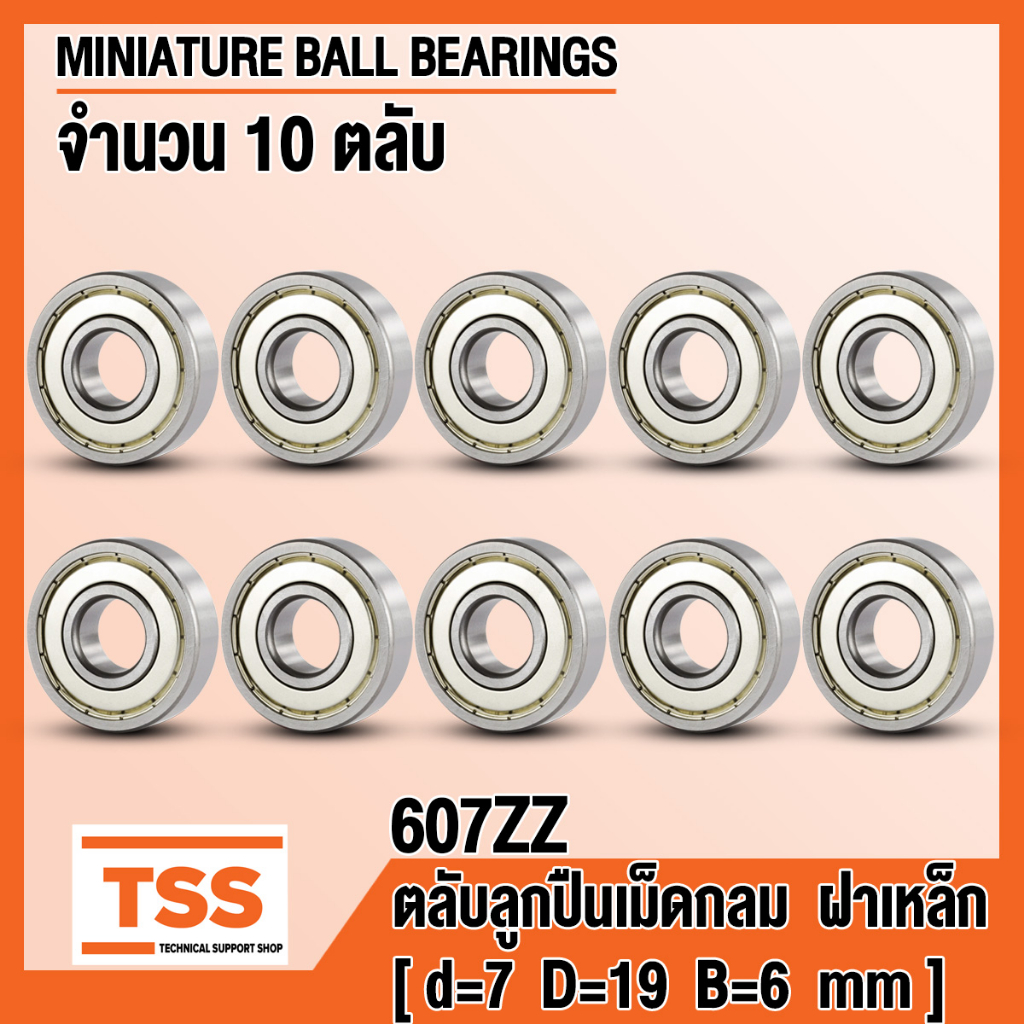 607ZZ (7x19x6 mm) ตลับลูกปืนเม็ดกลมร่องลึก ฝาเหล็ก 607-2Z, 607Z ...