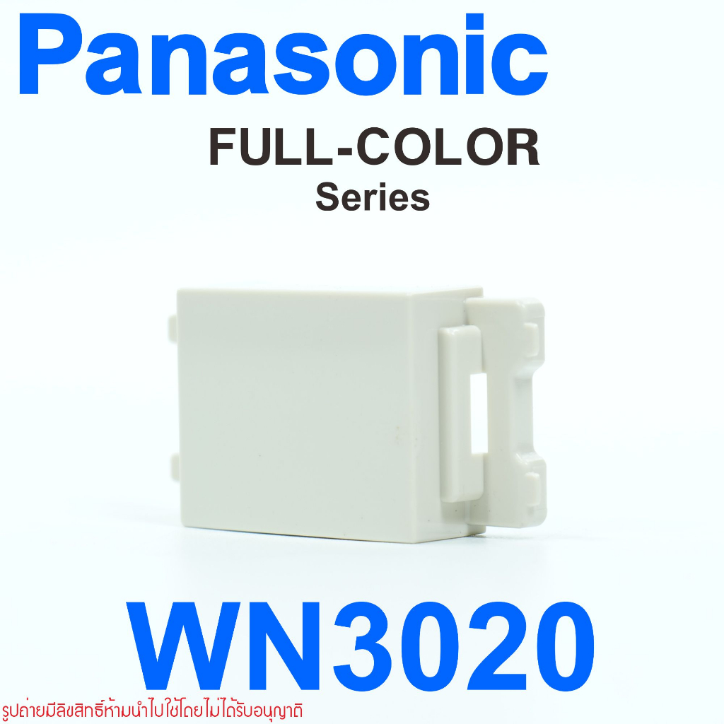 WN3020 PANASONIC FULL-COLOR SERIES PANASONIC WN3020 แผ่นปิดฝาพานารุ่น ...