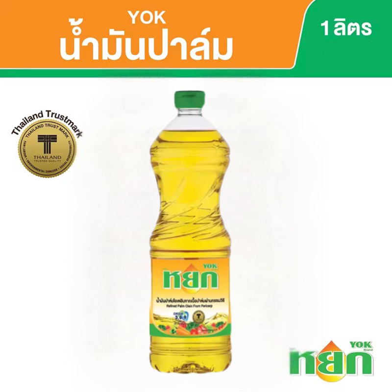 น้ำมันปาล์ม หยก 1 ลิตร Refined Palm Olein Form Pericarp | Shopee Thailand