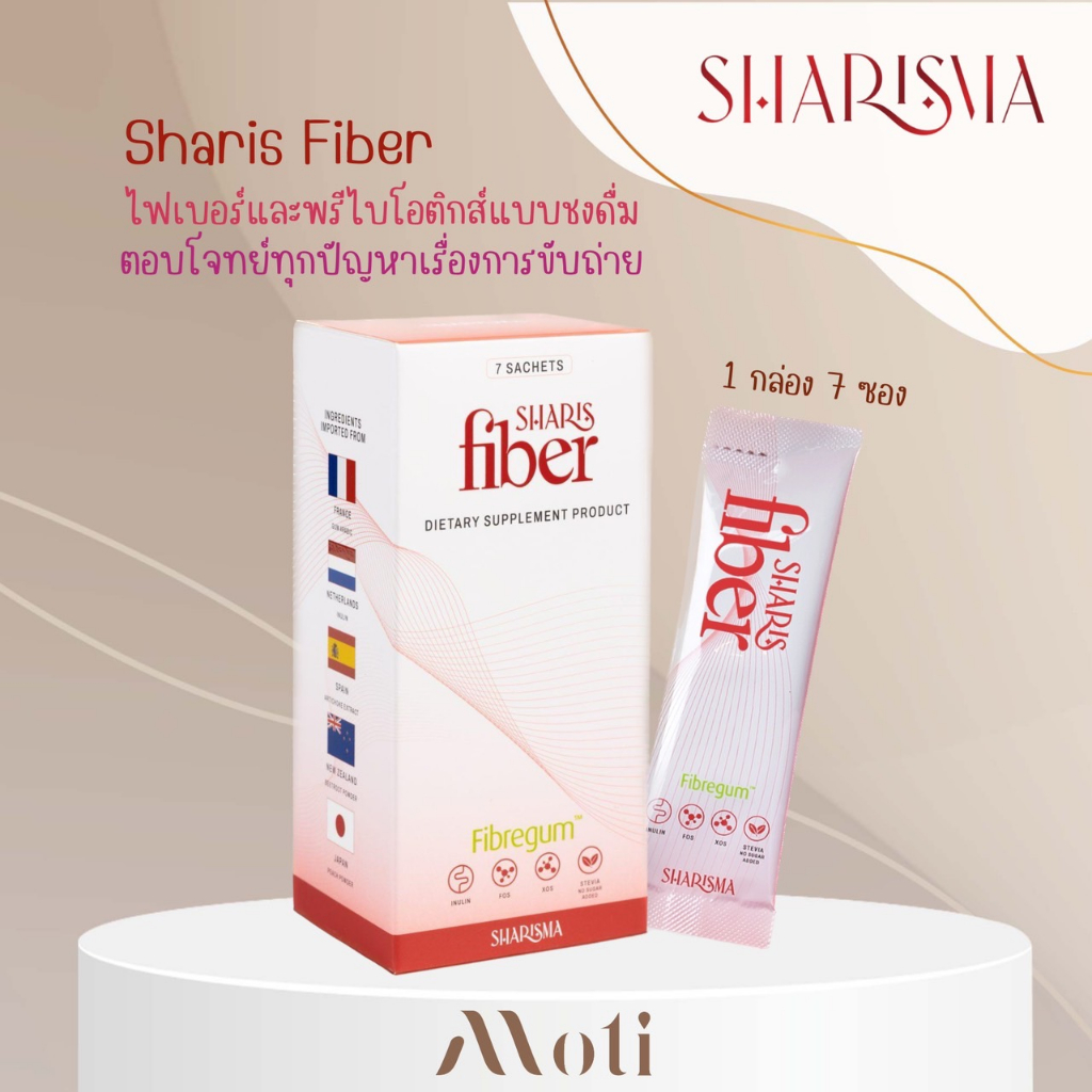 ส่งฟรี! SHARIS Fiber Sharisma (1 กล่อง 7 ซอง) ทำให้สุขภาพทางเดินอาหาร ...