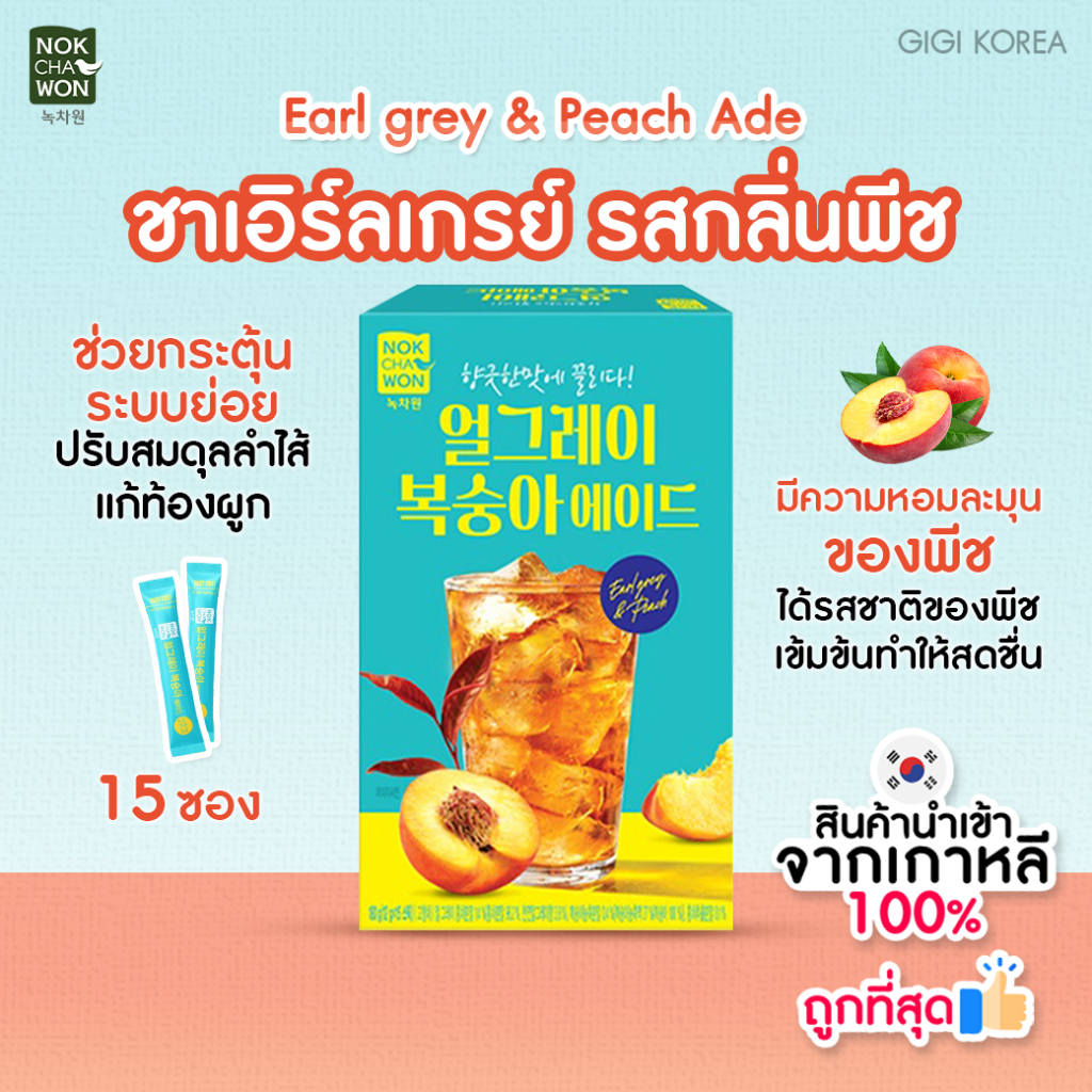 เข้าใหม่ล่าสุด พร้อมส่ง ถูกที่สุด ของแท้ NOKCHAWON TEA ADE ขนาด 15 ซอง ...