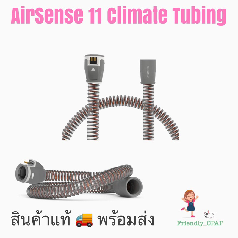 ResMed AirSense 11 Climate Tube (แท้) ส่งจาก กรุงเทพ , ท่ออุ่นสำหรับ ...