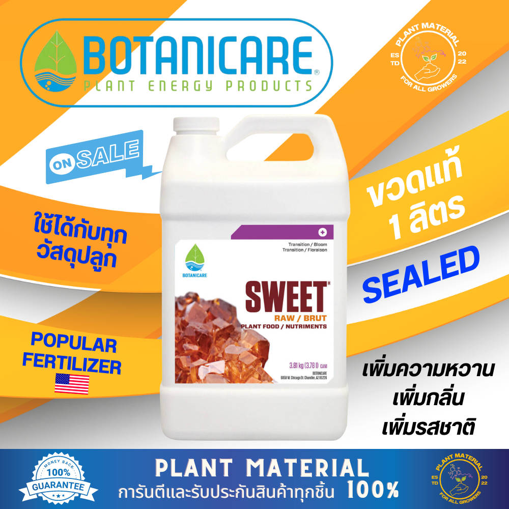 [ขวดแท้] Botanicare Sweet Raw/Brut [1L] ปุ๋ยเสริมทำดอก เพิ่มความหวาน ...