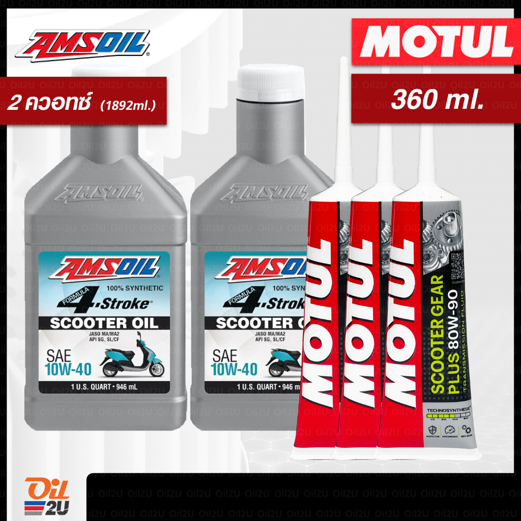 ชุดเซ็ท Forza 300/350 น้ำมันเครื่อง Amsoil Scooter 10W40 | Shopee Thailand