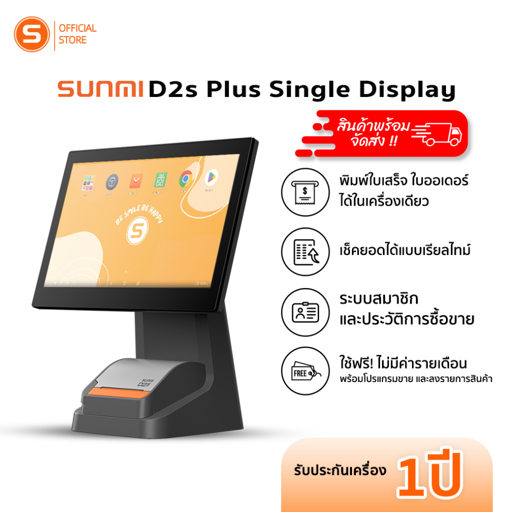 (จัดส่งวันที่20)SUNMI D2splus single Pro SET พร้อมโปรแกรมขายหน้าร้าน ...