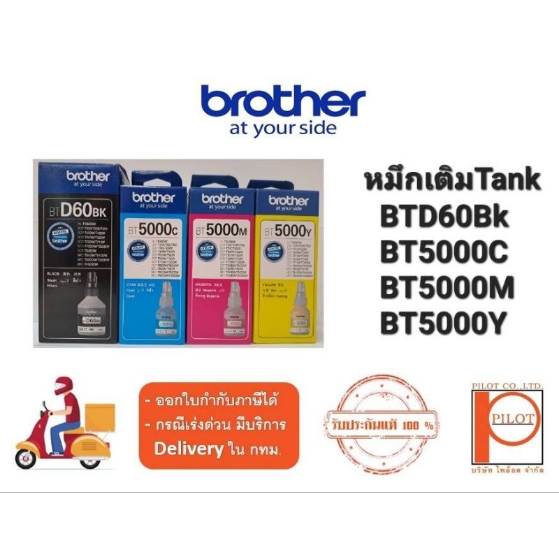 หมึกเติม BROTHER BTD60BK,BT5000C,M,Y แท้ 100% | Shopee Thailand