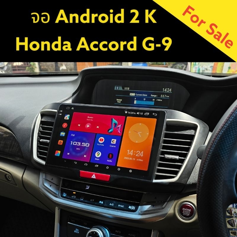 จอ Android ตรงรุ่น Honda Accord g9 ความคมชัด 2Kรุ่น2013 navi | Shopee Thailand